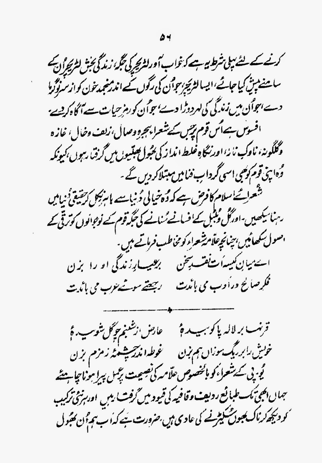 Asrar e Khudi (Sharah): افلاطون یونانی کے تخیلات سے احتراز کرنا چاہیے ~ Allama Iqbal Poetry کلام ...