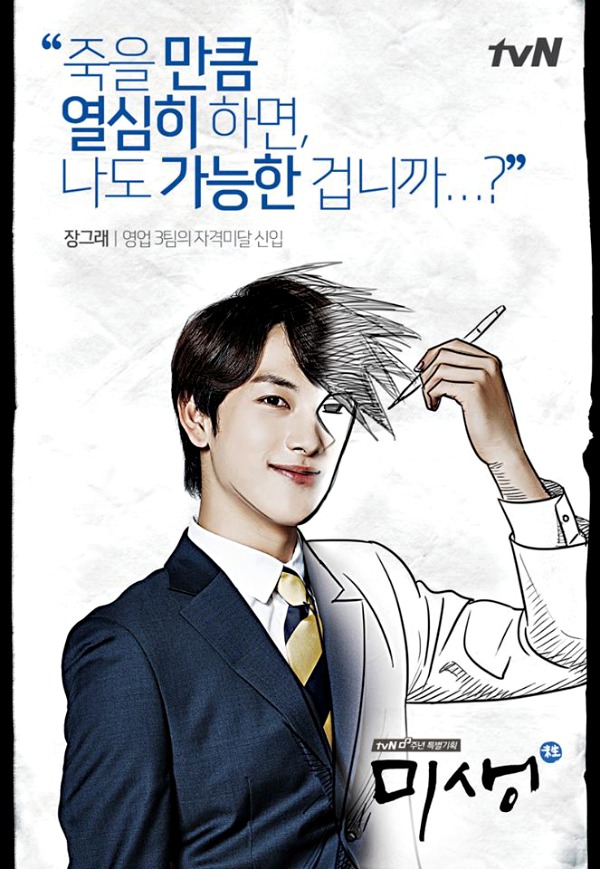 [Review Drakor] Misaeng-Incomplete Life - The Daily Rella