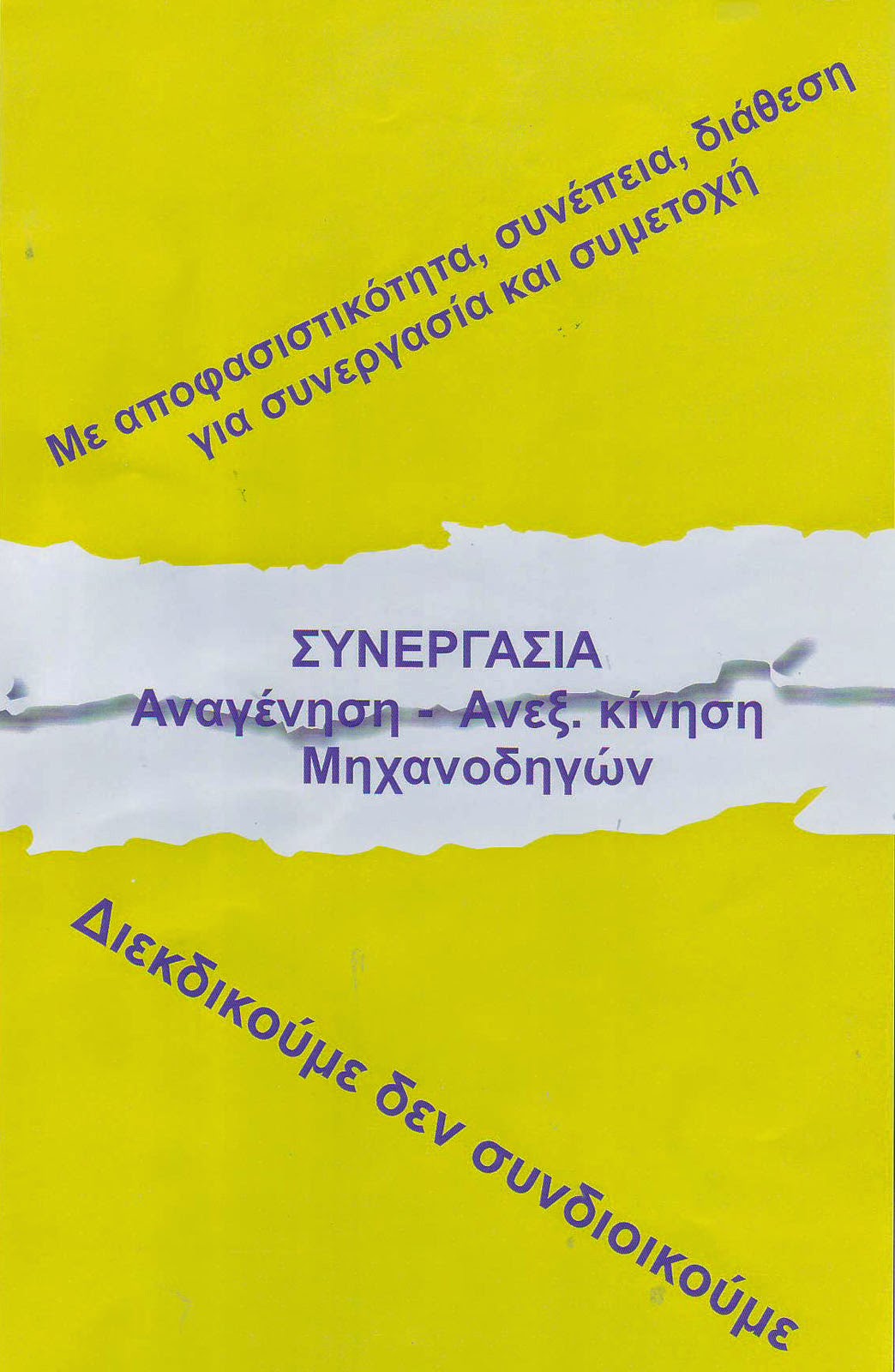 Το στέκι της έλξης : Ανακοίνωση απο Συνεργασία για τα sms..