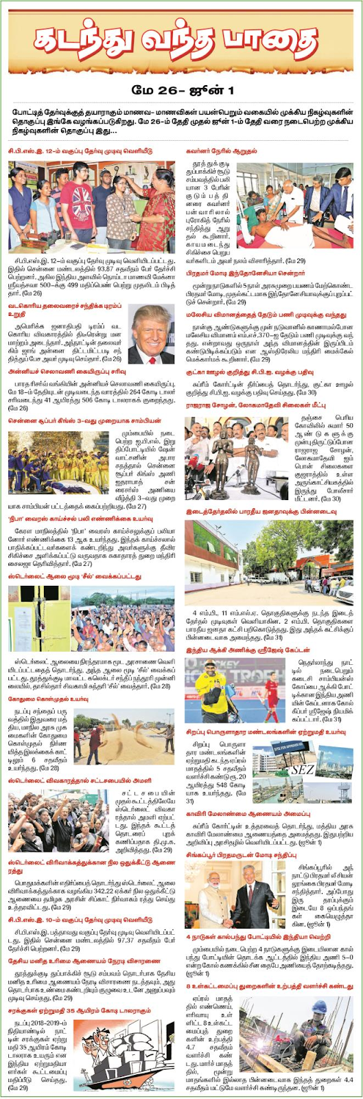 TNPSC ~ Kalvisolai - No 1 Educational Website