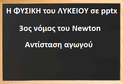 ΑΓΓΙΓΜΑ ΦΥΣΙΚΗΣ...: 2018
