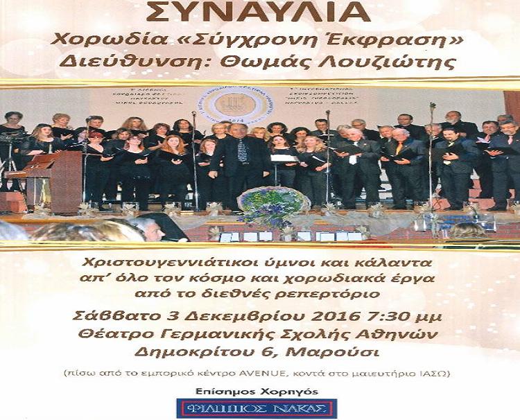 ΚΟΙΝΩΝΙΑ ΕΝΕΡΓΩΝ ΠΟΛΙΤΩΝ: Νοεμβρίου 2016