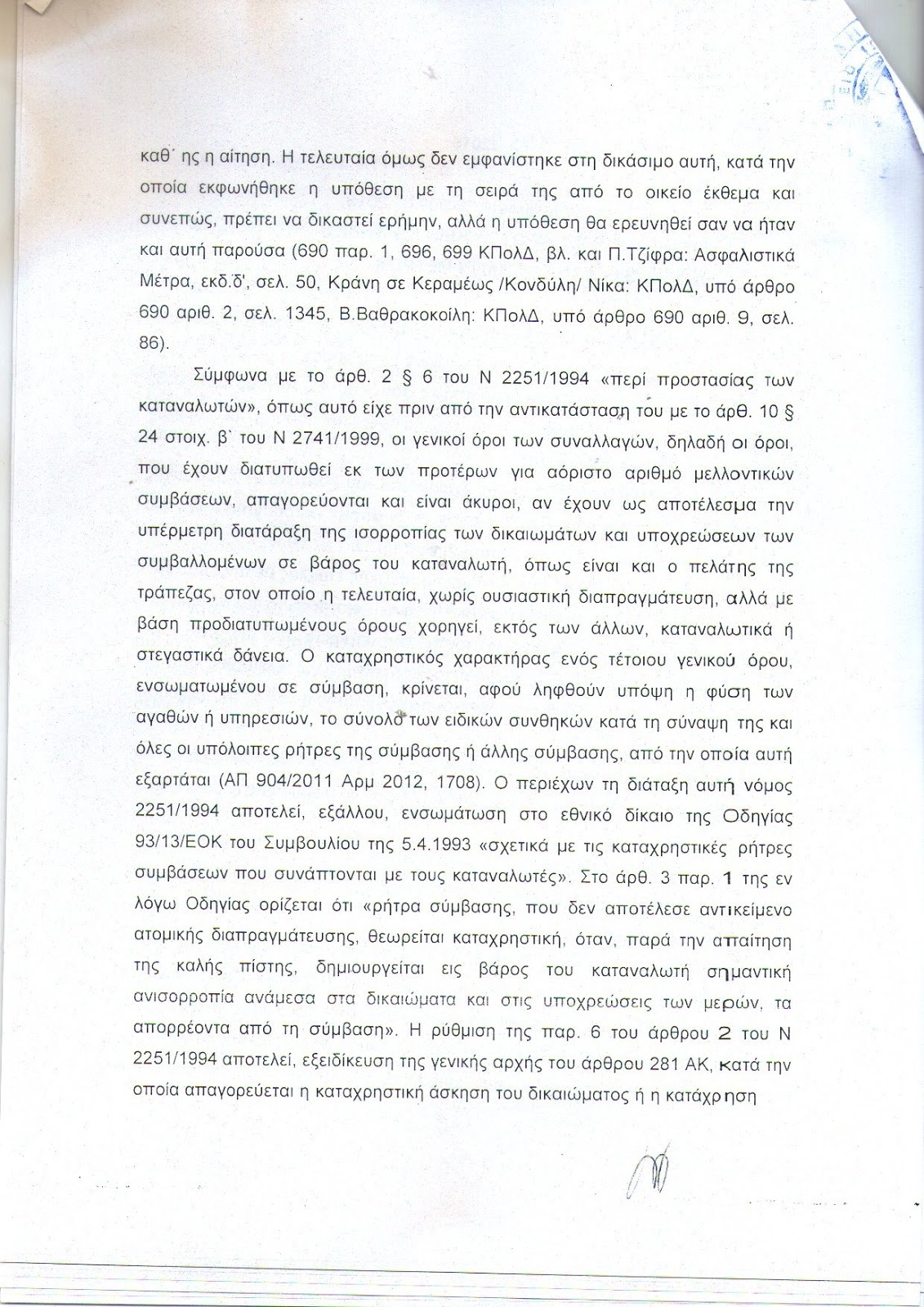 Διαδικτυακός Δικηγόρος: ΔΑΝΕΙΟ ΣΕ ΕΛΒΕΤΙΚΟ ΦΡΑΓΚΟ- ΔΕΚΤΗ Η ΑΙΤΗΣΗ ...