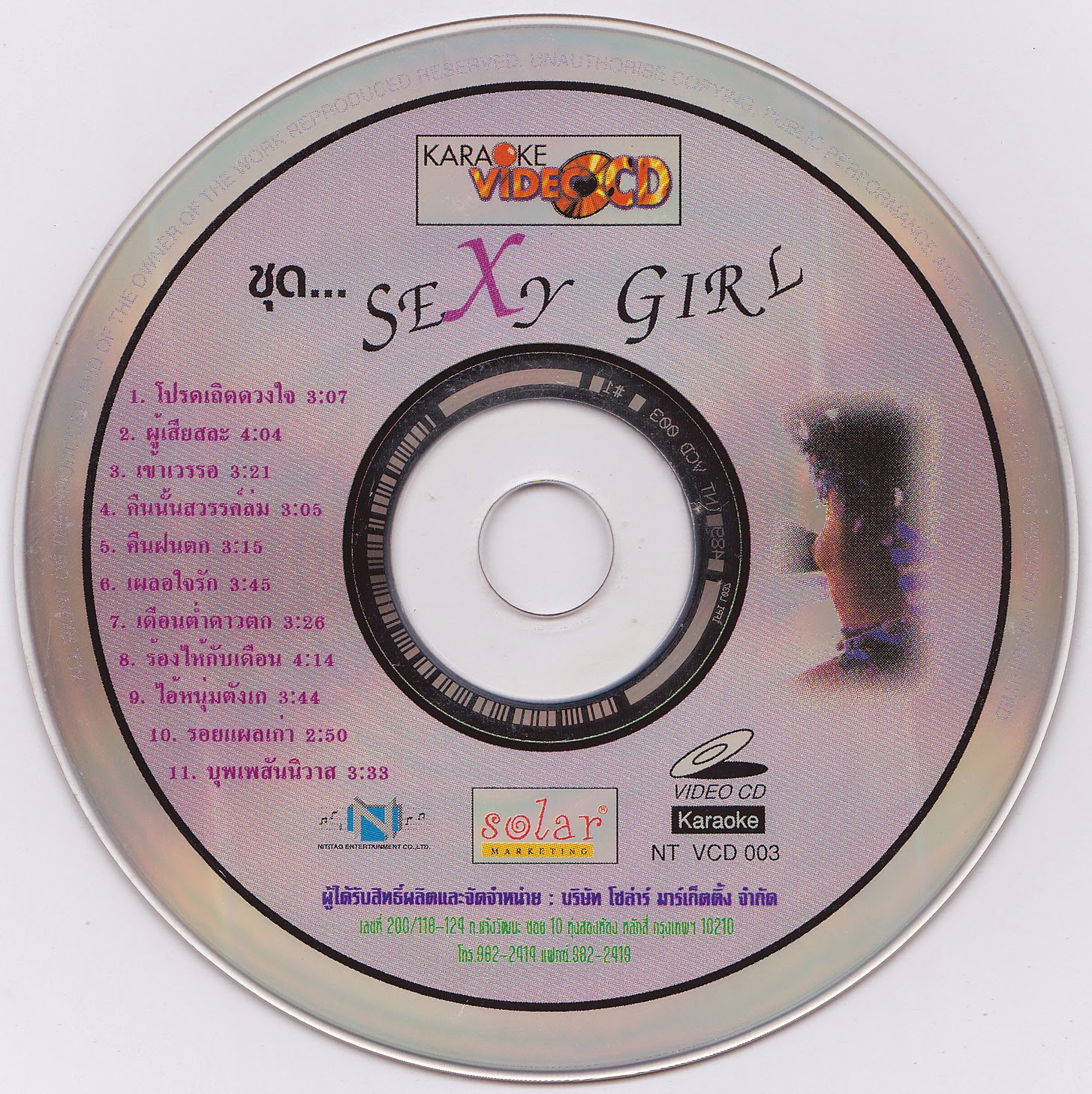 เพลงแห่งความทรงจำ คาราโอเกะ เวอร์จิ้น Virgin Karaoke ชุด Sexy