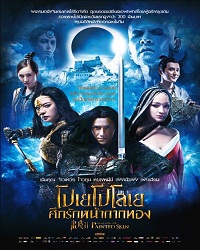 Painted Skin II The Resurrection โปเยโปโลเย ศึกรักหน้ากากทอง [ภาพบลู ...