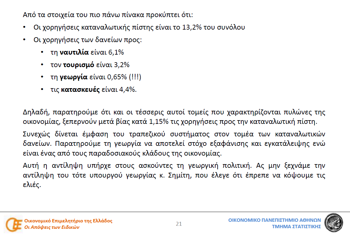 ΟΝ LINE PAPADOPOULOS: ΕΡΕΥΝΑ ΠΡΟΤΕΡΑΙΟΤΗΤΩΝ ΤΗΣ ΠΕΡΙΦΕΡΕΙΑΣ:ΑΠΟΨΕΙΣ ...