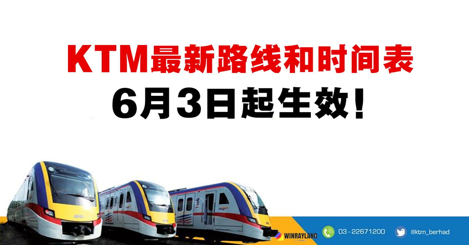 KTM最新路线和时间表，6月3日起生效！