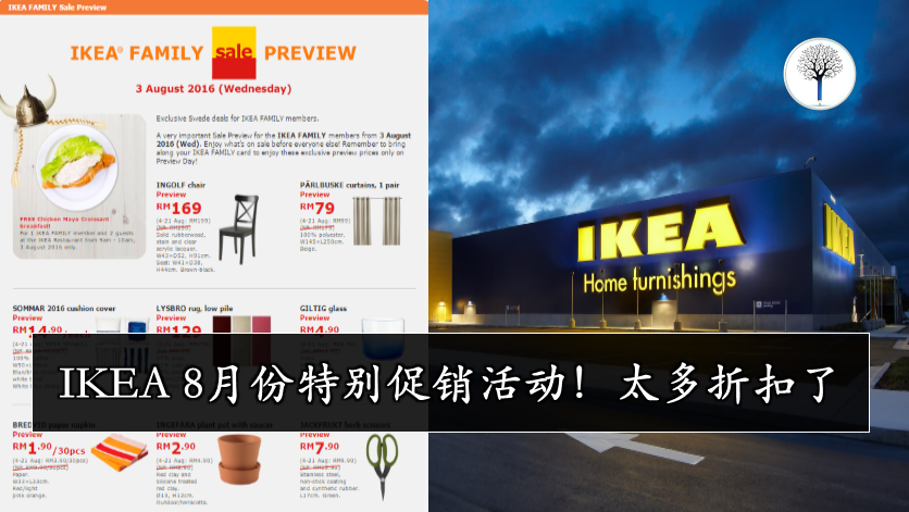 IKEA 8月份特别促销活动！好好好便宜~~~ - Leesharing