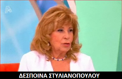 H.M.V: ΔΕΣΠΟΙΝΑ ΣΤΥΛΙΑΝΟΠΟΥΛΟΥ