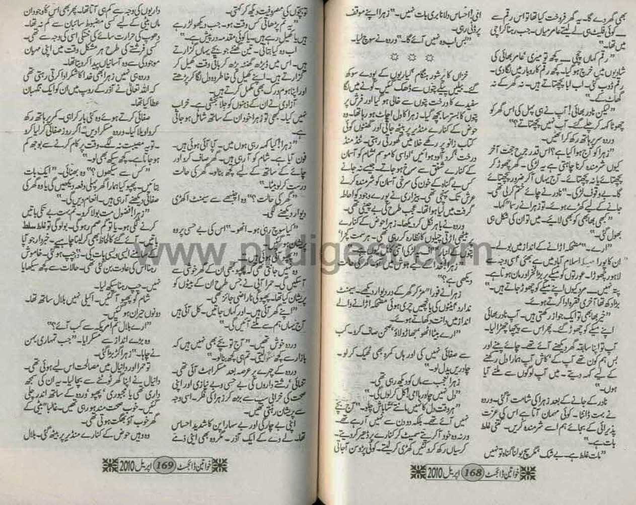 Free Urdu Digests: Har faisla qabool hay by Aasia Razaqi Online Reading.