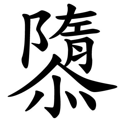 West Learns East: Chinese Characters 4