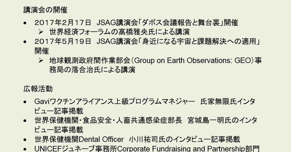 JSAG年次総会のご報告