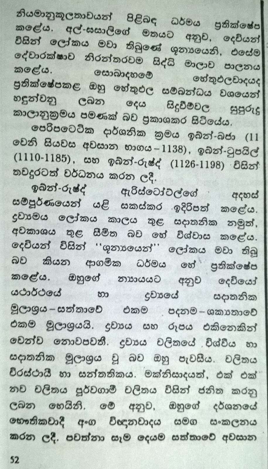 Nethmi Dayalekthika: දයලෙක්තික භෞතිකවාදය යනු කුමක්ද?