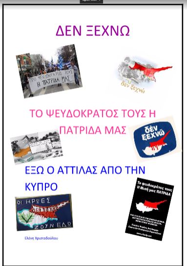 «Κύπρος, Ελλάδα, Ομογένεια»: Καταδίκη του ψευδοκράτους