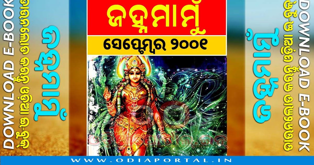 Janhamamu (ଜହ୍ନମାମୁଁ) - 2001 (September) Issue Odia eMagazine ...