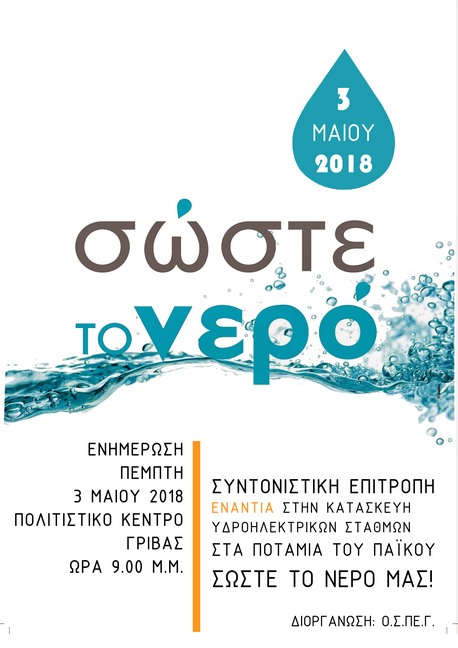 PASDIM Άρθρα και τοποθετήσεις με ιδιαίτερο ενδιαφέρον