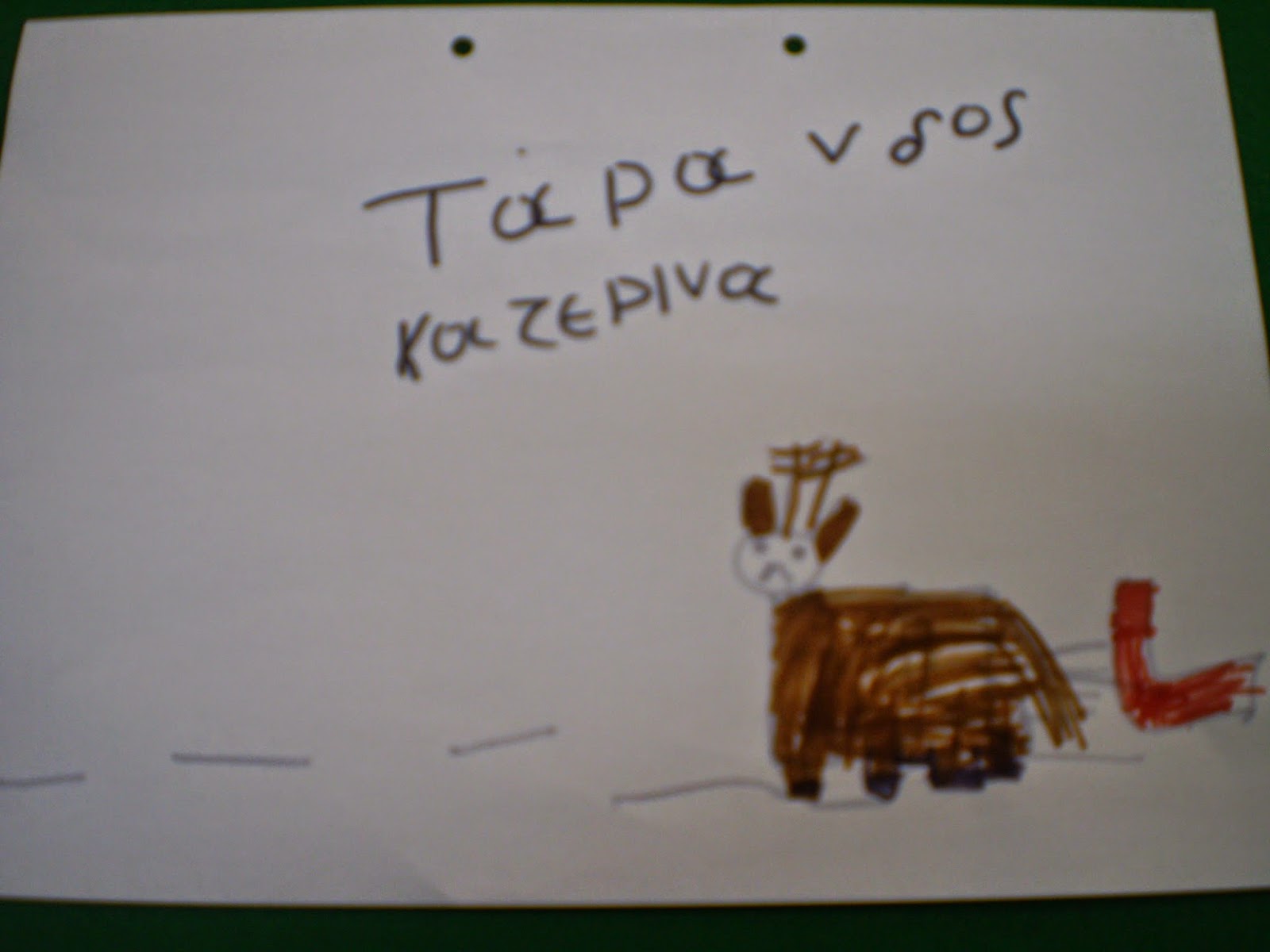 5 ΝΗΠΙΑΓΩΓΕΙΟ ΚΑΛΑΜΑΤΑΣ : ΠΑΙΖΩ ΜΕ ΤΑ ΓΡΑΜΜΑΤΑ-ΤΟ ΓΡΑΜΜΑ Τ
