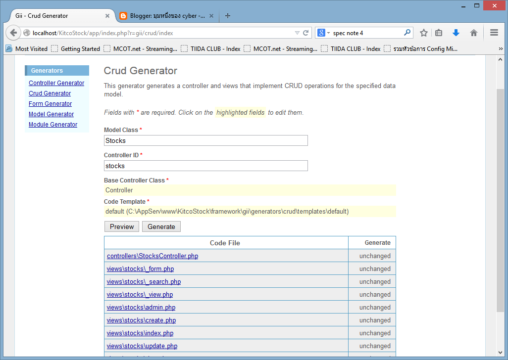 Conner Side Of Stuff Knowledge เริ่มใช้งาน Yii Framework ด้วย Gii Generator