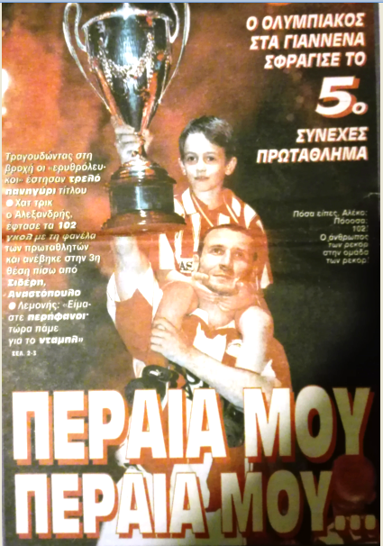 legend7histories: ΟΛΥΜΠΙΑΚΟΣ ΣΕΖΟΝ 2000-2001
