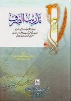 Shaikh2u Islamic Books: Tadreeb us Sarf