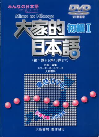 Libro Japón: Minna no Nihongo (MF) (MEGA)