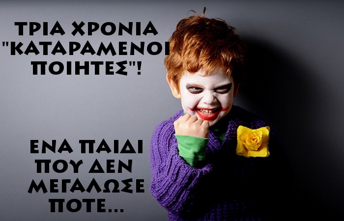 Καταραμενοι Ποιητες...: 1/4/13