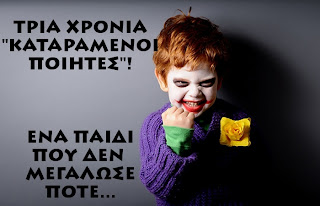 Καταραμενοι Ποιητες...: 1/4/13