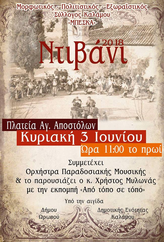 Η ΙΣΤΟΣΕΛΙΔΑ ΤΩΝ ΑΓΙΩΝ ΑΠΟΣΤΟΛΩΝ