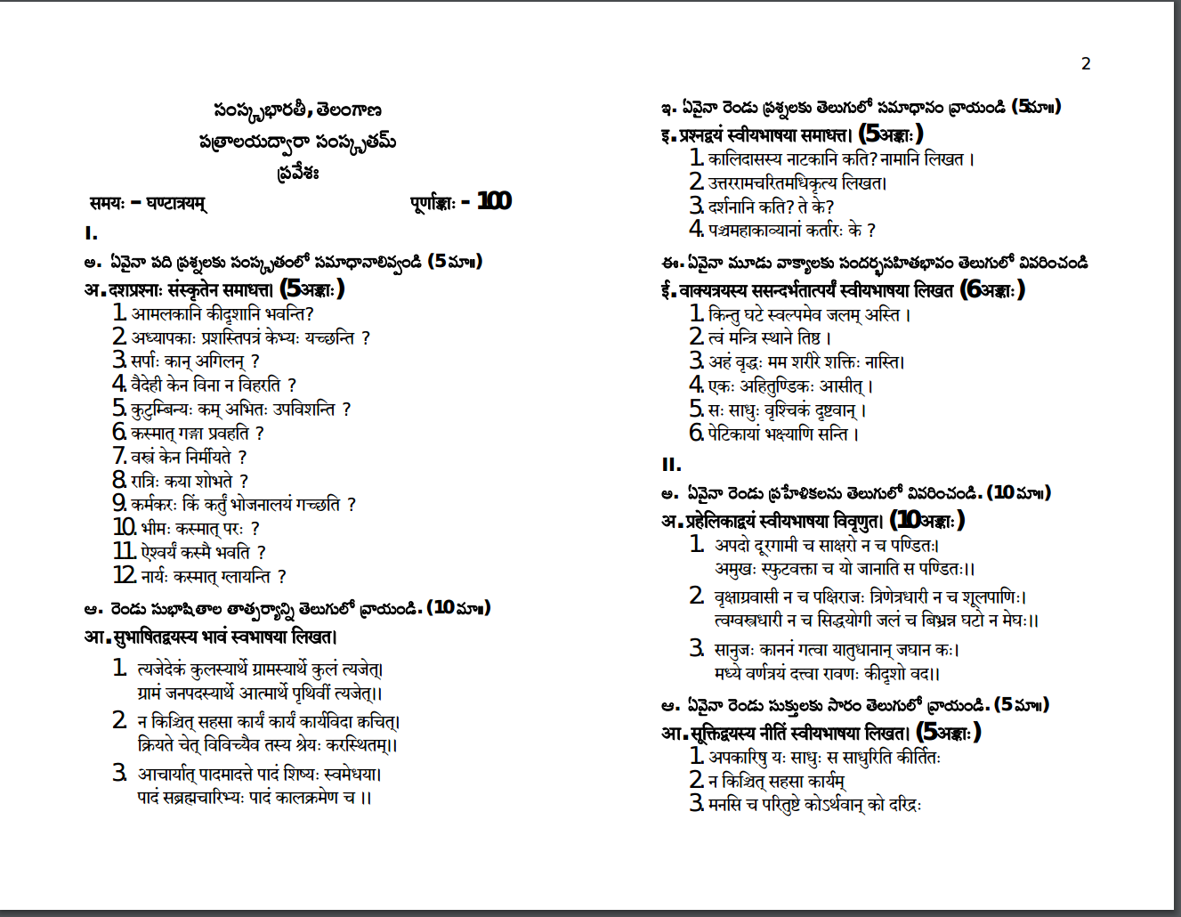 SanskritaBharathi : Pravesha - Sanskrit Exam model papers-August 2015 ...