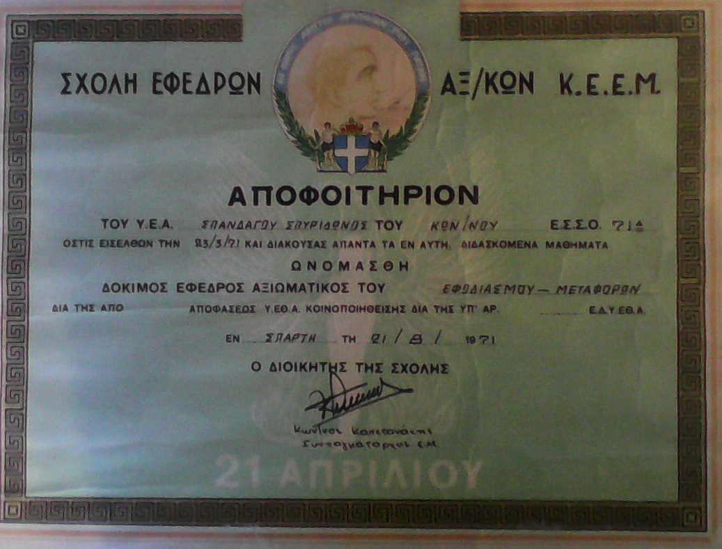*Δόκιμοι Έφεδροι Αξιωματικοί-www.efedros.blogspot.com-Δ.Ε.Α*: Ιστορικό ...