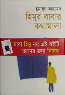 HIMU SOMOGRO (ALL HIMU BOOKS COLLECTION) Buy Humayun Ahmed = Free ...