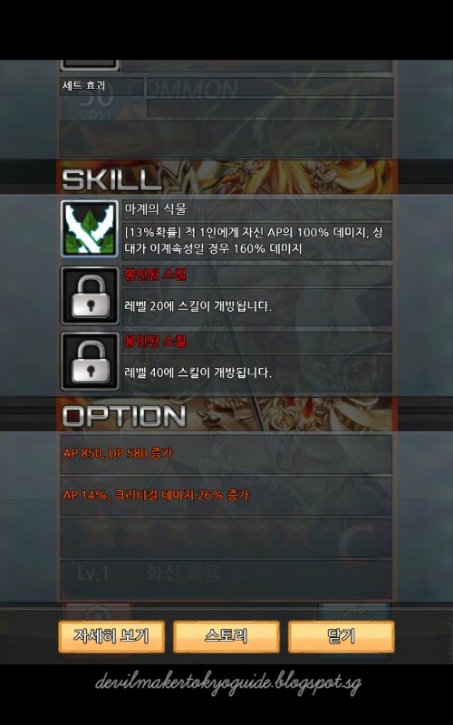 Devil Maker Tokyo Guide: Evolution: 5 Stars Uncommon to 5 Stars Rare to 6 Stars Common for ...