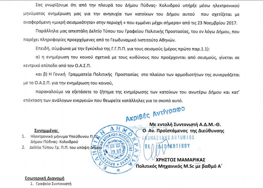 ΚΟΛΙΝΔΡΙΝΑ ΜΑΣΛΑΤΙΑ: ΕΝΗΜΕΡΩΣΗ ΤΩΝ ΚΑΤΟΙΚΩΝ ΤΟΥ ΔΗΜΟΥ ΠΥΔΝΑΣ-ΚΟΛΙΝΔΡΟΥ ...