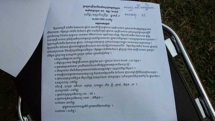Highschool Cambodia: Khmer Grade 9 Outstanding Student Test At Chhouk ...