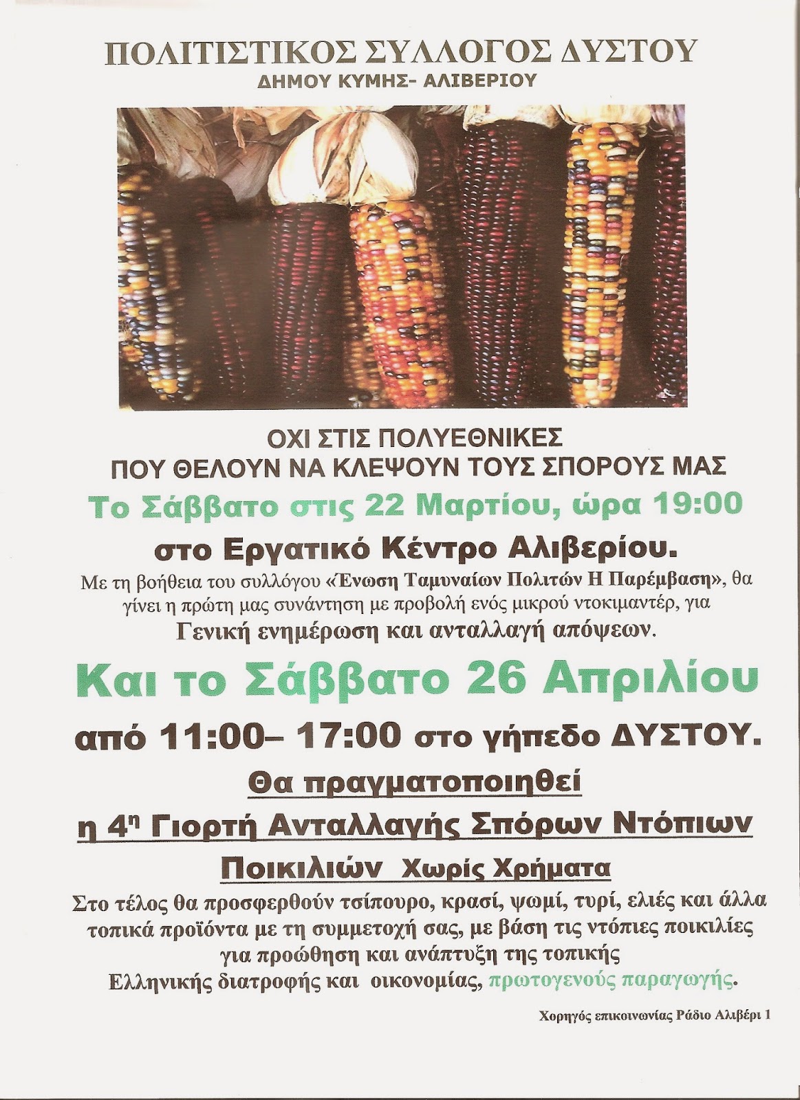 ΛΑΛΑ ΤΟ!!!: ΓΙΟΡΤΗ ΤΩΝ ΣΠΟΡΩΝ ΣΤΙΣ 22 ΚΑΙ 26 ΜΑΡΤΙΟΥ