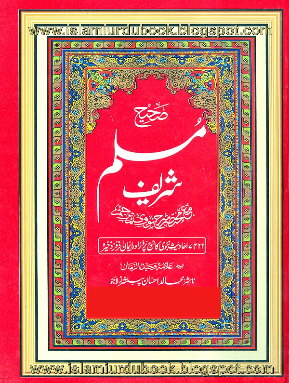 Sahih Muslim Sharif | Islami Reading Books