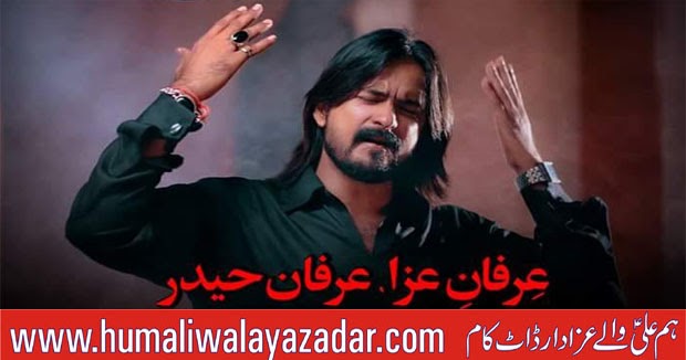 Jeete Raho Auno Muhammad Noha Lyrics Irfan Haider 2009 - hum ali walay ...