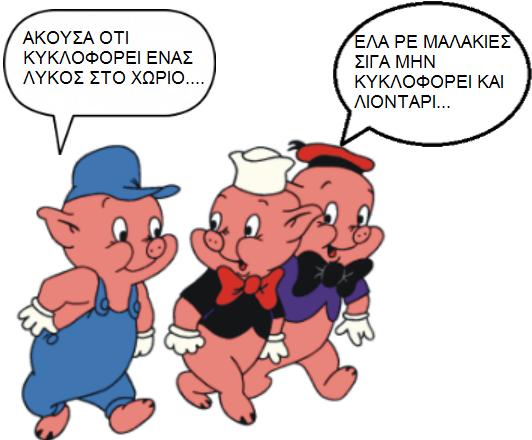 ..ΨυΧΗς..ΙαΤρΕιον..: Γνωστα παραμυθια..και πως θα επρεπε να ηταν....