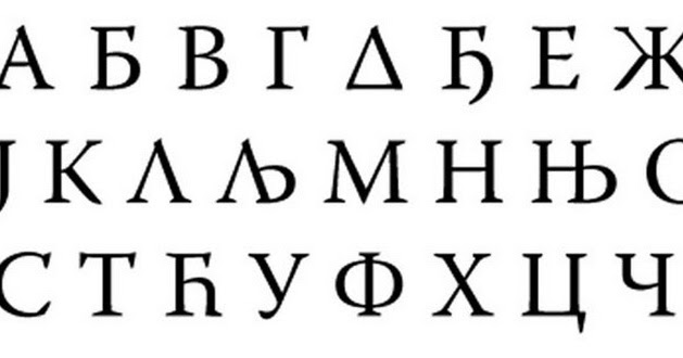 Дођи и види: Заштита ћирилице и језика важни за културолошки опстанак