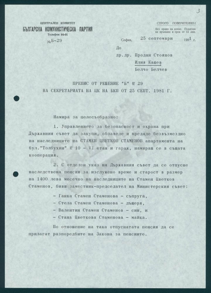 Решение Б № 29 на Секретариата на ЦК на БКП от 25 09 1981г За