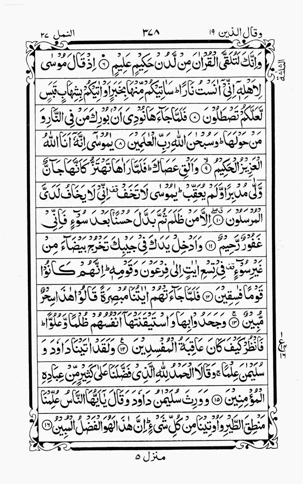 Online Islamic Book: Hafezi Quran Sharif : Para 19