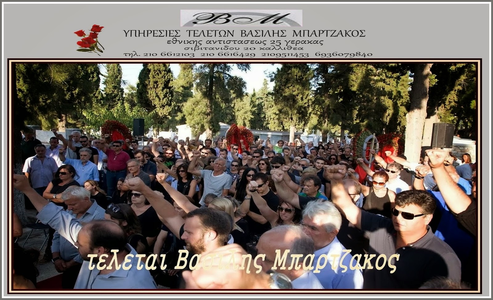 ΓΡΑΦΕΙΑ ΤΕΛΕΤΩΝ : ΓΡΑΦΕΙΑ ΤΕΛΕΤΩΝ ΜΑΡΚΟΠΟΥΛΟ ΣΠΑΤΑ ΑΡΤΕΜΙΔΑ ΠΟΡΤΟ ΡΑΦΤΗ ...