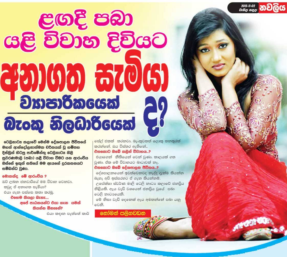 පබාගේ අලුත් සැමියා - Upeksha Swarnamali alias Paba | Sri Lanka ...