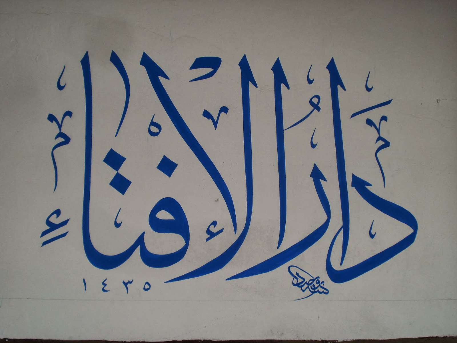 calligraphy in karachi by waheed