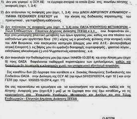 ΔΙΑΓΡΑΦΗ ΠΕΙΘΑΡΧΙΚΩΝ –ΔΙΑΓΡΑΦΗ ΦΥΛΛΩΝ ΑΞΙΟΛΟΓΗΣΗΣ - ΜΟΝΟΜΕΡΗ ΜΕΤΑΒΟΛΗ ...