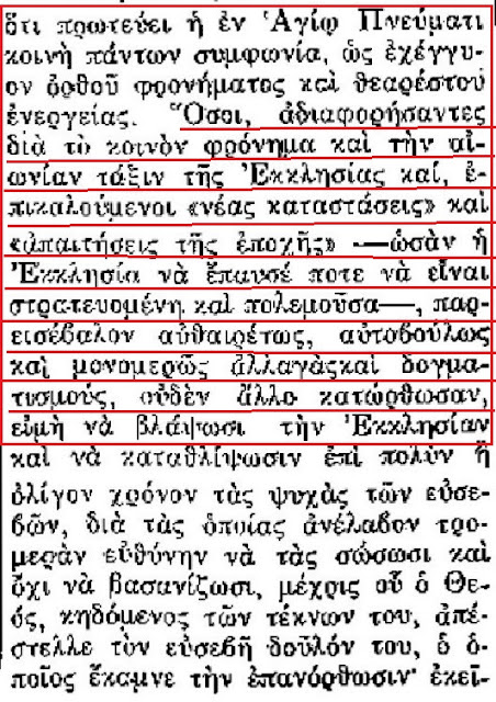 ΧΡΙΣΤΙΑΝΙΚΗ ΟΡΘΟΔΟΞΗ ΠΙΣΤΗ: ΔΟΓΜΑ ΔΟΓΜΑΤΩΝ ΕΣΤΙ Η ΕΝΩΤΗΣ ΤΗΣ ΕΚΚΛΗΣΙΑΣ ...