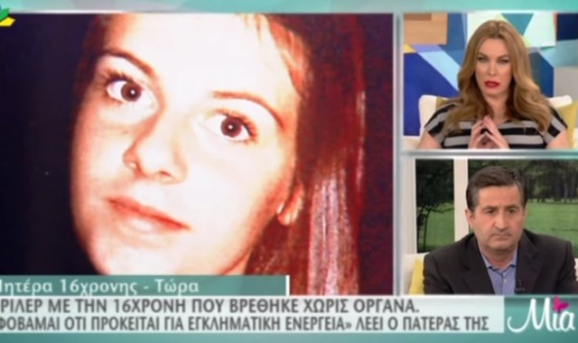 ΑΠΙΣΤΕΥΤΗ ΕΞΕΛΙΞΗ ΓΙΑ ΤΗΝ 16ΧΡΟΝΗ ΒΟΡΕΙΟΗΠΕΙΡΩΤΙΣΑ... ΠΕΘΑΝΕ ΑΠΟ ...