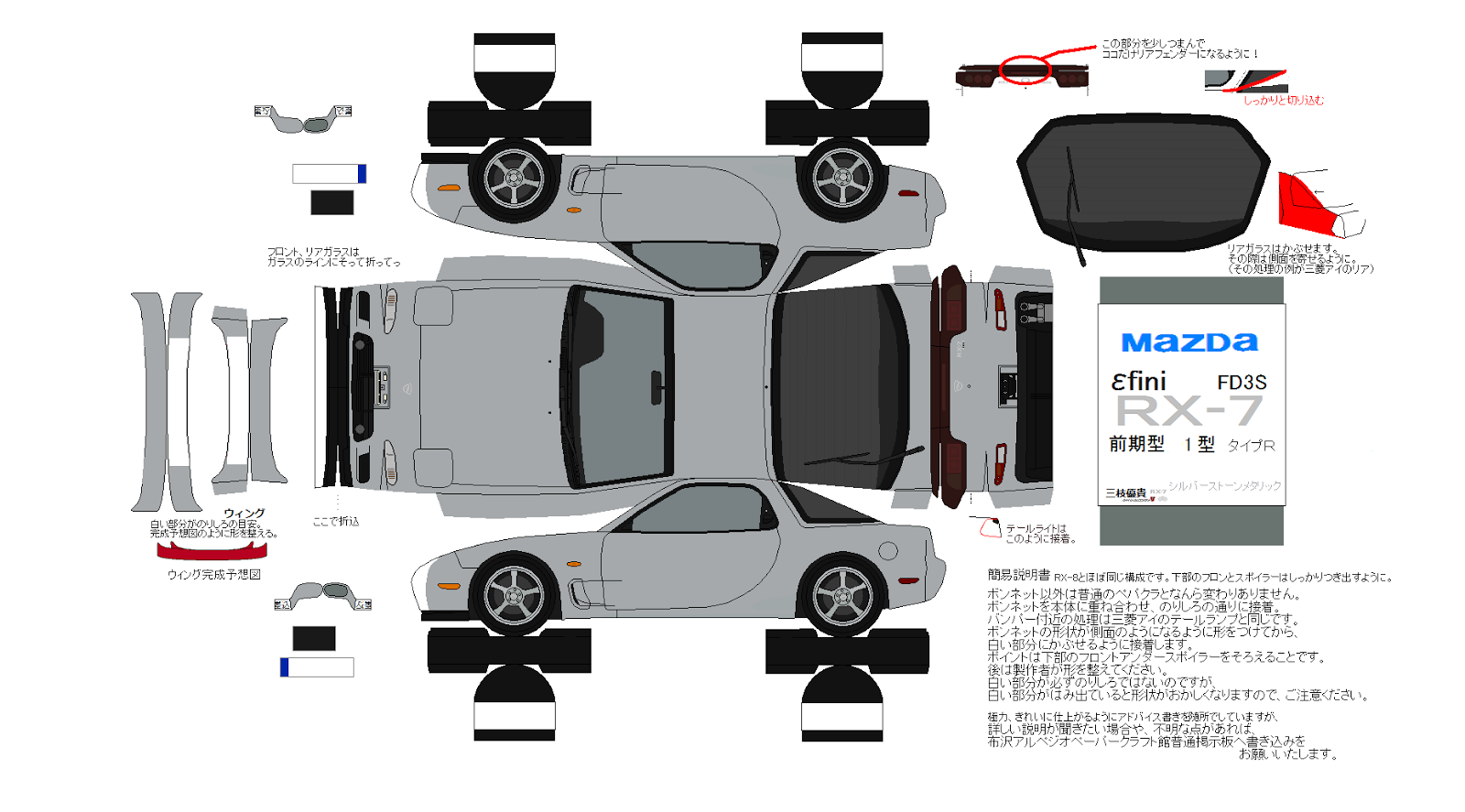 SP. Papel Modelismo: PaperCraft Mazda RX-7