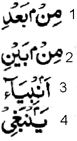 Learn Tajweed and Quraan Free: Example Of Step 9 Ghunnah