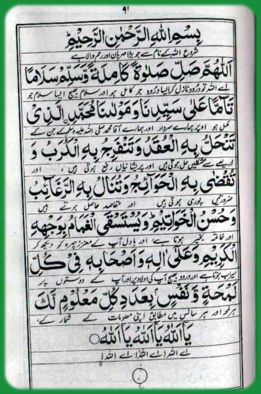 Darood e Naariyah and Its Benefits.... درودِ ناریہ اور اسکے فضائل ~ Big ...